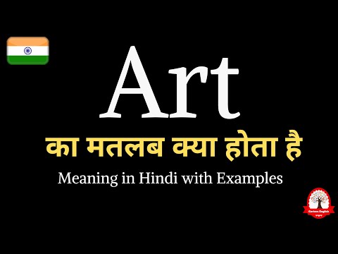 Art meaning in Hindi | Art ka matalab kya hota hai | आर्ट का अर्थ | word meaning
