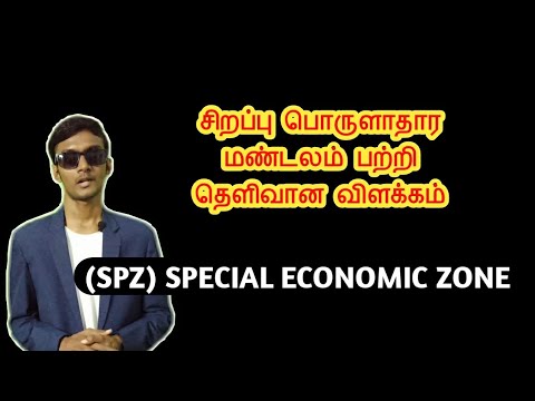Special Economic Zone (SEZ) - Explained | Tamil