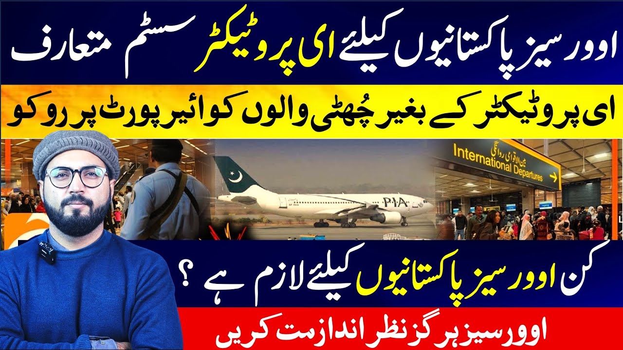 E Protector system started for overseas pakistanis | helan mtm box
