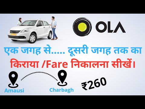 How To Find Fare (₹) Between Two Places in Ola Cabs ? Jaane Hindi Me