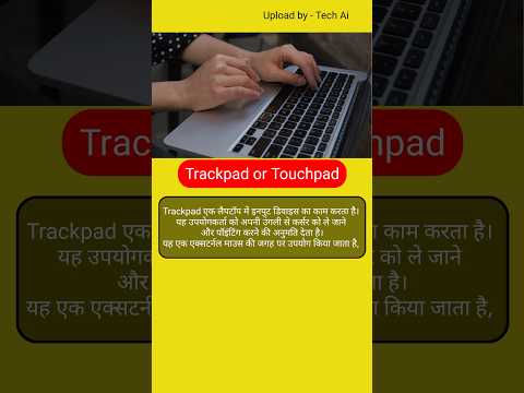 What is Trackpad or touchpad 🤔 #computer #youtubeshorts #shorts #short