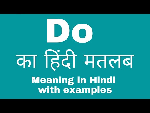 Do Meaning in Hindi/ Do का अर्थ या मतलब क्या होता है .