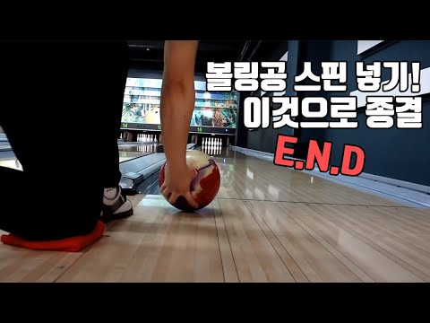 How to Spin a Bowling Ball Easily for Beginners - TransParrot