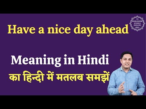 Have a nice day ahead meaning in Hindi | Have a nice day ahead ka matlab kya hai | English to hindi