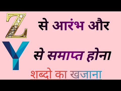 Z to y meaning English to Hindi || words meaning Z to y ||start with Z and end with Y|| अन्ताक्षरी