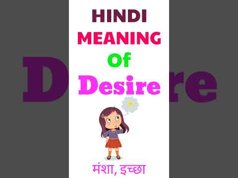Desire meaning in hindi | Desire ka matlab kya hota hai | meaning of Desire in hindi