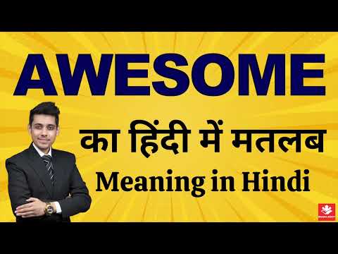 Awesome Meaning in Hindi | Awesome का मतलब क्या होता है? Simple Explanation by Bhasha Buddy