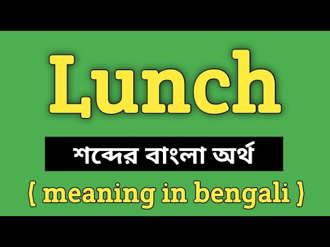 Lunch Meaning in Bengali || Lunch শব্দের বাংলা অর্থ কি? || Word Meaning Of Lunch
