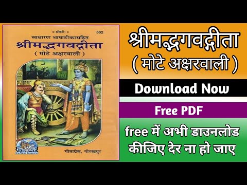 Bhagwat Geeta Book PDF | Download Free In Hindi Language | Bhagwat Gita | Bhagwat Geeta Book PDF