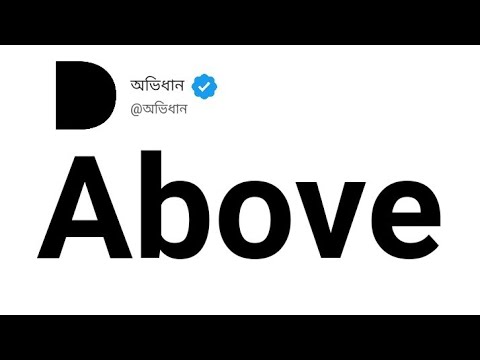 Above Meaning In Bengali