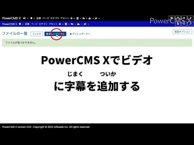 PowerCMS X Version 3.03の提供を開始。CMSで管理する動画の字幕を追加・編集する新機能を追加。 | PR EDGE