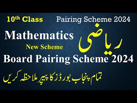 10th Class Mathematics New Pairing Scheme 2024 | Matric Pairing Scheme 2024 Board Scheme