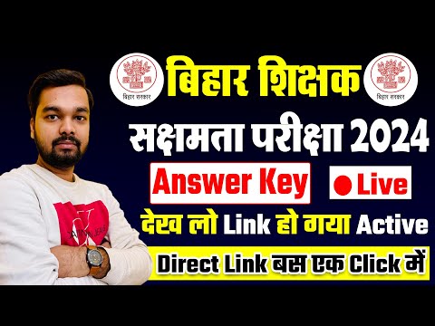 Bihar Sakshmata Pariksha Answer Key Download Kaise Kare | Download Sakshamta Pariksha Answer Key