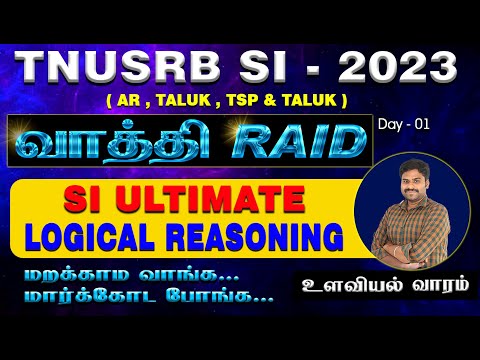 வாத்தி Raid - 2023| இந்த வாரம் உளவியல் வாரம் | LOGICAL REASONING