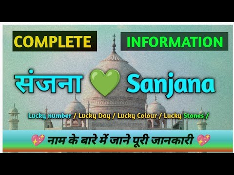 Name Meaning Sanjana| Sanjana Naam ka Matlab| Sanjana ki Rashi| Sanjana ka arth| All Information