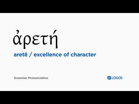 How to pronounce Aretē in Biblical Greek - (ἀρετή / excellence of character)