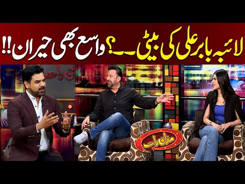 Laiba Babar Ali Ki Beti? | Vasay Chaudhry Also In Shocked | Mazaaq Raat