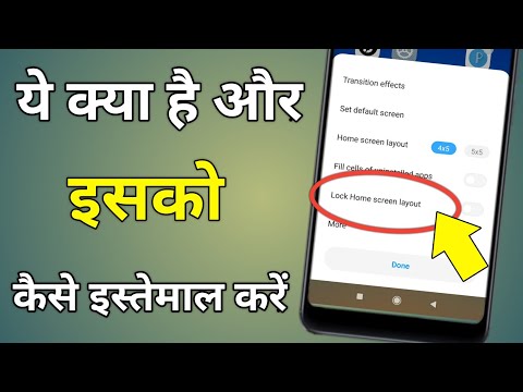 Lock Home Screen Layout Kya Hota Hai | Lock Home Screen Layout Redmi