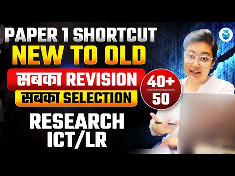 UGC NET Paper 1 Top 200 Questions | Research,ICT & Logical Reasoning Important Questions | Aditi Mam