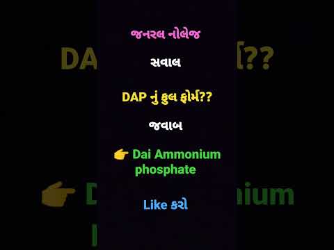 DAP Full Form.