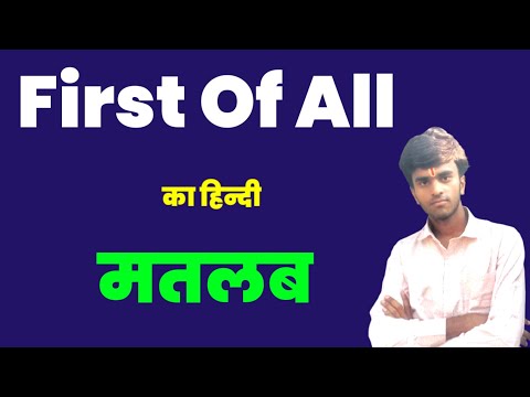 First Of All Meaning in hindi। First Of All ko hindi me kya kahte hai। Niranjan English Classes।
