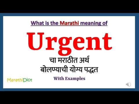 Urgent Meaning in Marathi | Urgent म्हणजे काय | Urgent in Marathi Dictionary |
