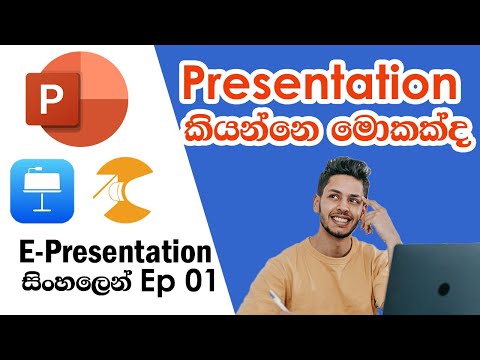E Presentation Sinhala Ep 01 | What is Presentation and What are the Presentation Software