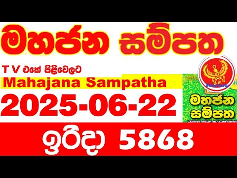 Mahajana Sampatha 5868 2025.06.22 Today NLB Lottery Result අද මහජන සම්පත ලොතරැයි ප්රතිඵල Show