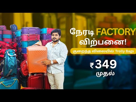 😳நேரடி Factory விற்பனை|👌349 க்கு Trolly Bags|Branded Bag Showroom Chennai|Polimer News|Srikanth