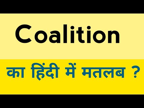 Coalition meaning in hindi | Coalition ka matlab kya hota hai | English to hindi