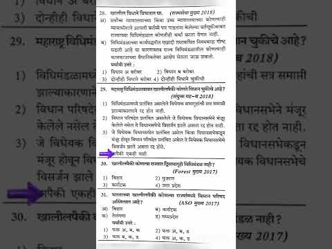 MPSC combine group B exam practice questions 2022 #short