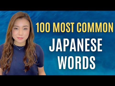 100 Most Common Japanese Words|Basic Japanese