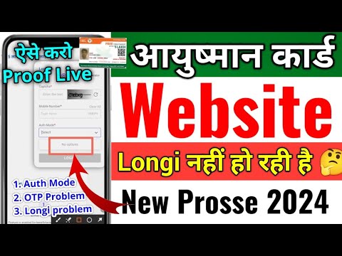 Ayushman card login problem solve 101%ЁЯШн | Ayushman auth mode | Ayushman auth mode longi problem