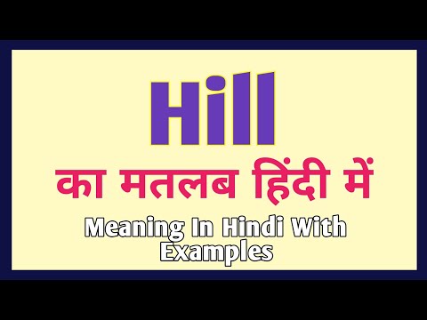 Hill meaning in Hindi | Hill का अर्थ क्या होता हे | Hill meaning Explained in Hindi #shorts #Hill