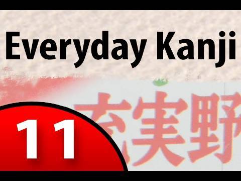 Kanji Sehari-hari 11, Cokelat Jepang