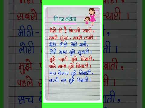 рдорд╛рдБ рдкрд░ рдХрд╡рд┐рддрд╛ | Maa Par kavita | Poem On Mother in Hindi | Maa Per Kavita | Mother's Day Poem