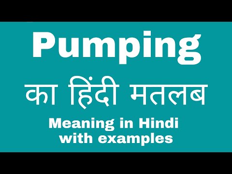 Pumping Meaning in Hindi