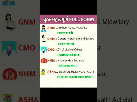 ANM, GNM, CMO, NHM, ASHA ka Full Form kya hota hai / daily use full form #shorts #viral #trend