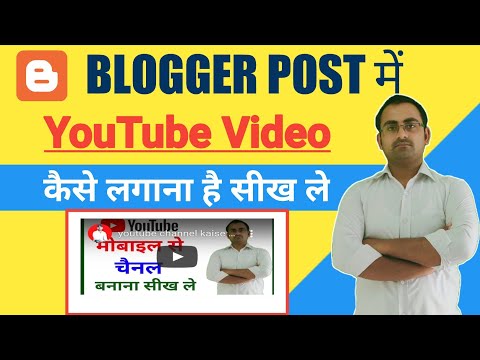blogger? blogger me youtube video kaise dale | how to embed youtube video on blogger | youtube video