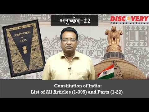Article-22 | Indian Constitution | भारत का संविधान | Understanding Articles | C.B.P. Srivastava