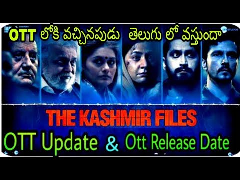 The Kashmir Files Movie Review Telugu | The Kashmir Files Telugu Review | The Kashmir Files