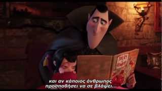 Ξενοδοχείο για Τέρατα μέσω streaming: πού μπορείτε να το δείτε
