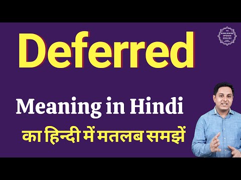 Deferred meaning in Hindi | Deferred ka matlab kya hota hai