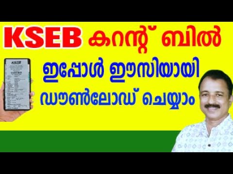 kseb bill download malayalam | how to download kseb bill online | kseb online bill payment receipt