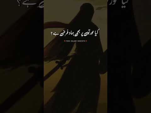 Kya aurton par bhe jihad farz hai? 🤔