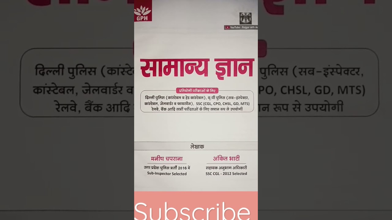 Rojgar with Ankit UP GK Book PDF