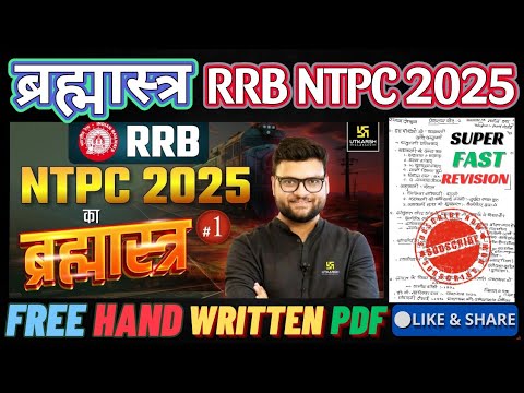 Railway NTPC 2025 || ब्रह्मास्त्र #1 || Kumar gaurav sir hand written notes || GK/GS NTPC 2025