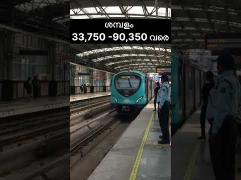 Job Vacancies in Kochi Metro Rail 2024 | Central Government Jobs in Kerala |How to Apply Eligibility