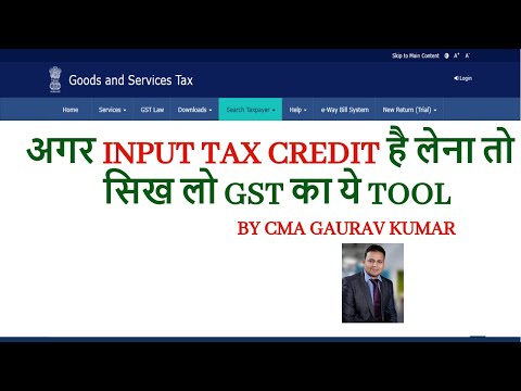 Search Tax payer tool under GST | How to search defaulter in GST | How to Save input tax credit