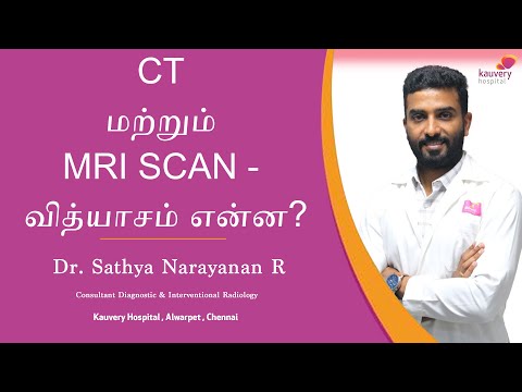 What is CT scan and MRI scan? | CT SCAN மற்றும் MRI SCAN என்றால் என்ன?